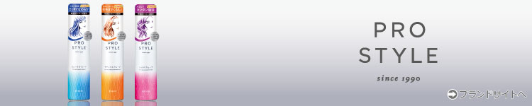 プロスタイルのご紹介 - 商品紹介｜クラシエ