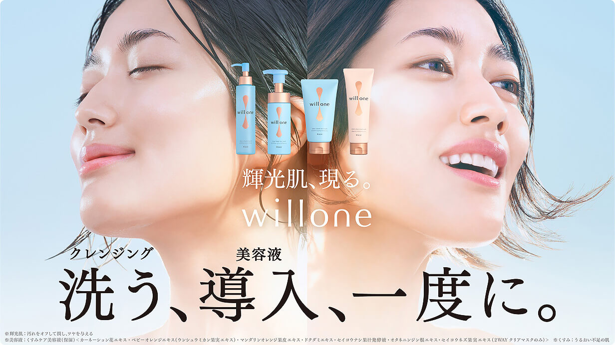 willone（ウィルワン）｜クラシエ